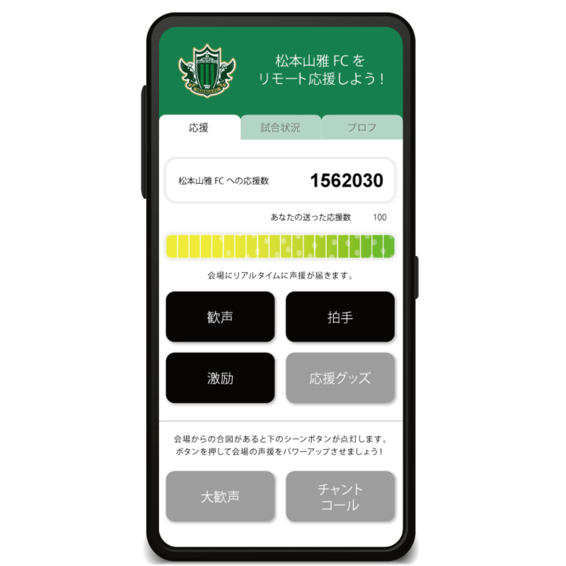 10/21（水）大宮戦 リモート応援システム「RemoteCheerer」実施のお知らせ | 松本山雅FC オフィシャルサイト ...