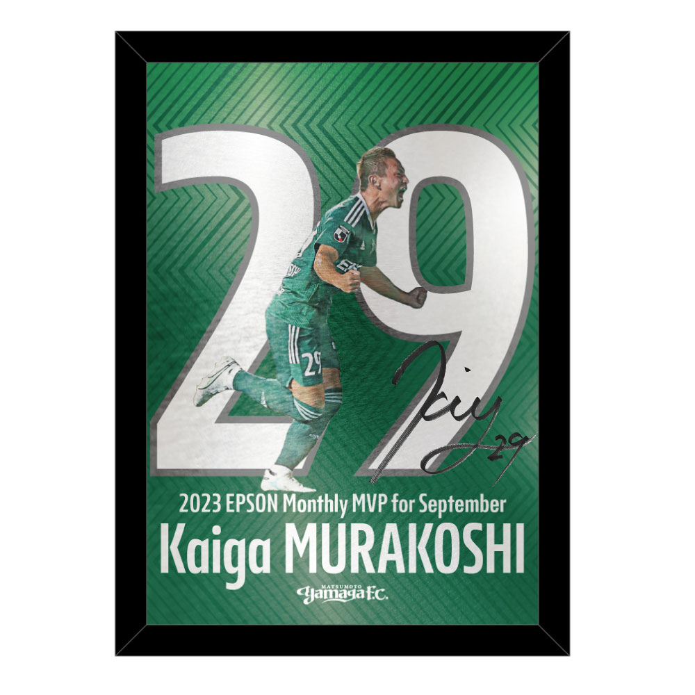 2023 EPSON MONTHLY MVP 9月度受賞記念グッズ 受注販売のお知らせ | 松本山雅FC オフィシャルサイト｜Matsumoto Yamaga F.C.
