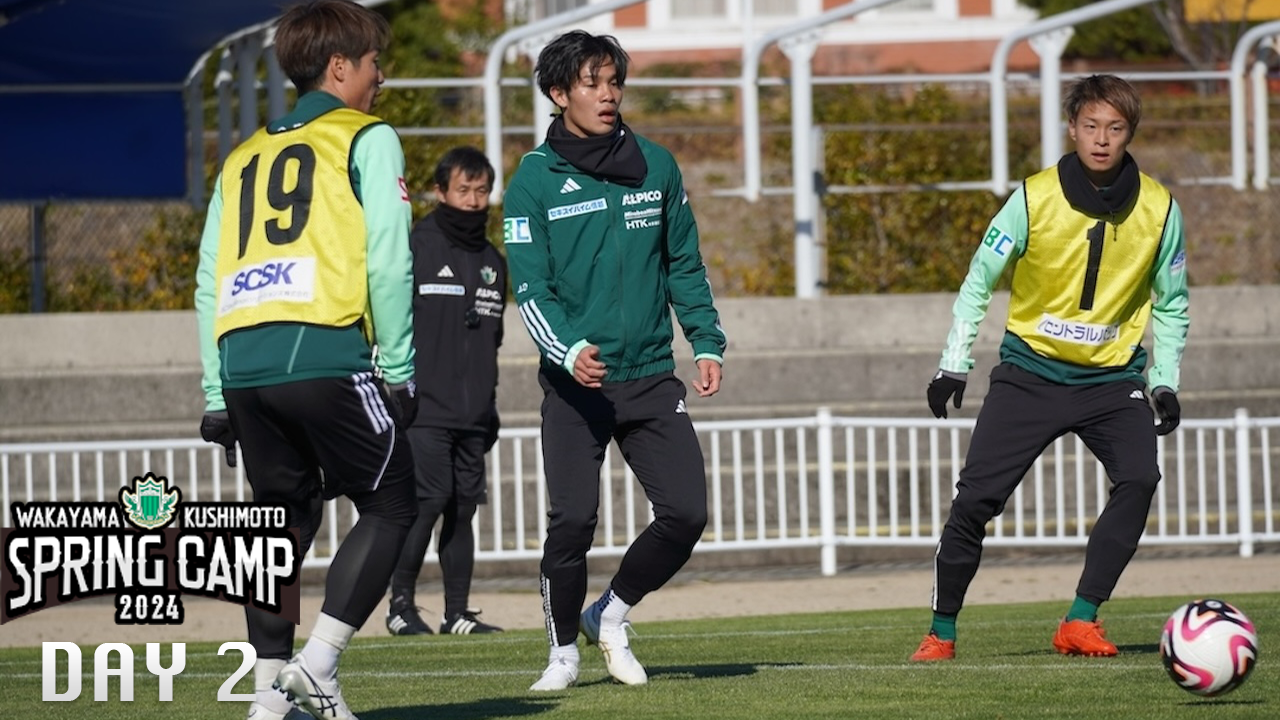 2024和歌山・串本キャンプレポート＜2日目＞ | 松本山雅FC オフィシャルサイト｜Matsumoto Yamaga F.C.