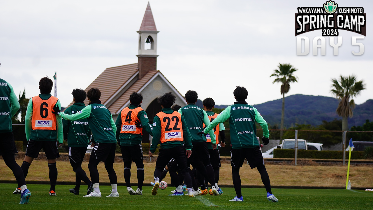 2024和歌山・串本キャンプレポート＜5日目＞ | 松本山雅FC オフィシャルサイト｜Matsumoto Yamaga F.C.