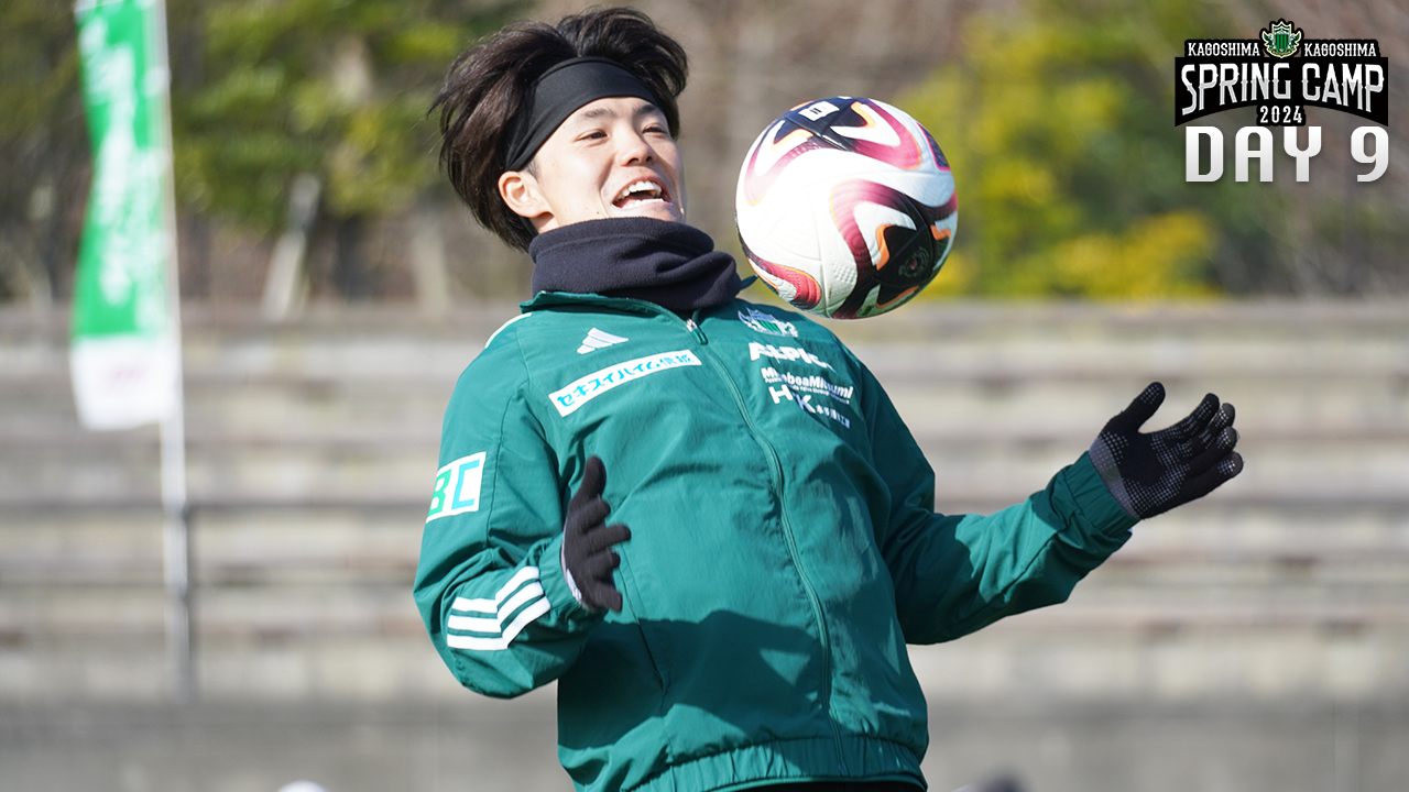 2024鹿児島キャンプレポート＜9日目＞ | 松本山雅FC オフィシャルサイト｜Matsumoto Yamaga F.C.