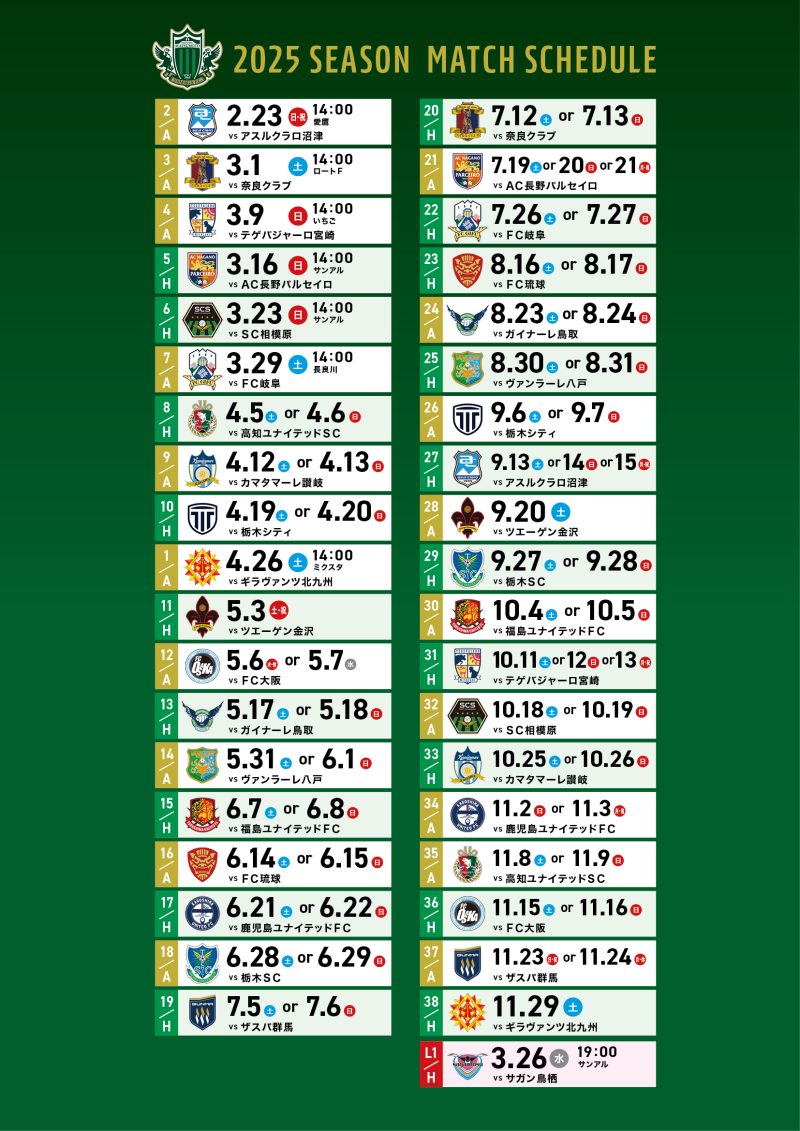 2025明治安田J3リーグ日程（2,3月開催分）発表のお知らせ | 松本山雅FC オフィシャルサイト｜Matsumoto Yamaga F.C.