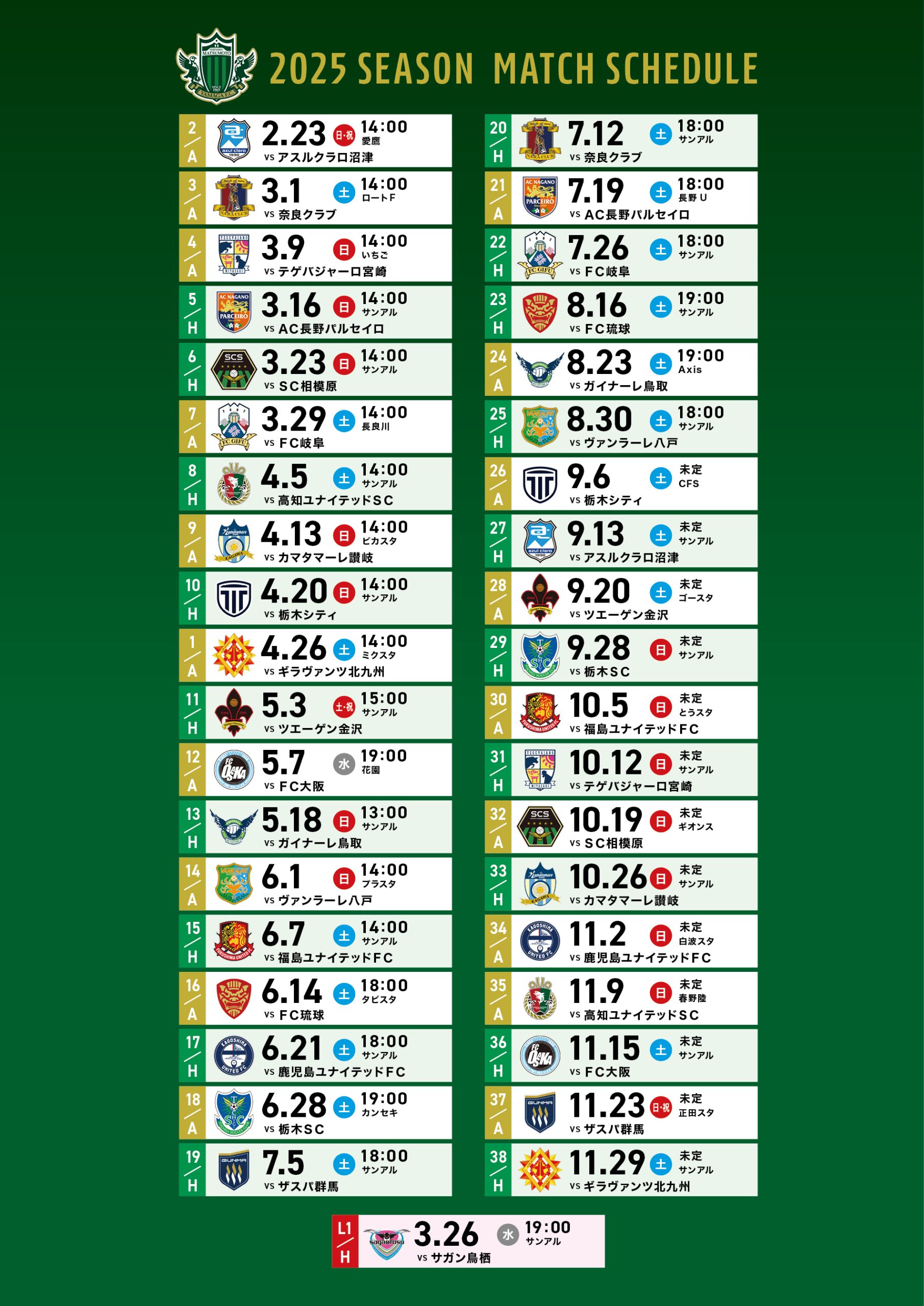 2025明治安田J3リーグ日程（4月〜12月開催分）発表のお知らせ | 松本山雅FC オフィシャルサイト｜Matsumoto Yamaga F.C.