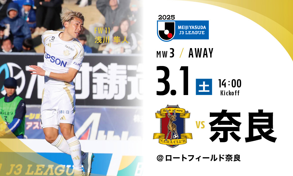 松本山雅FC オフィシャルサイト｜Matsumoto Yamaga F.C.